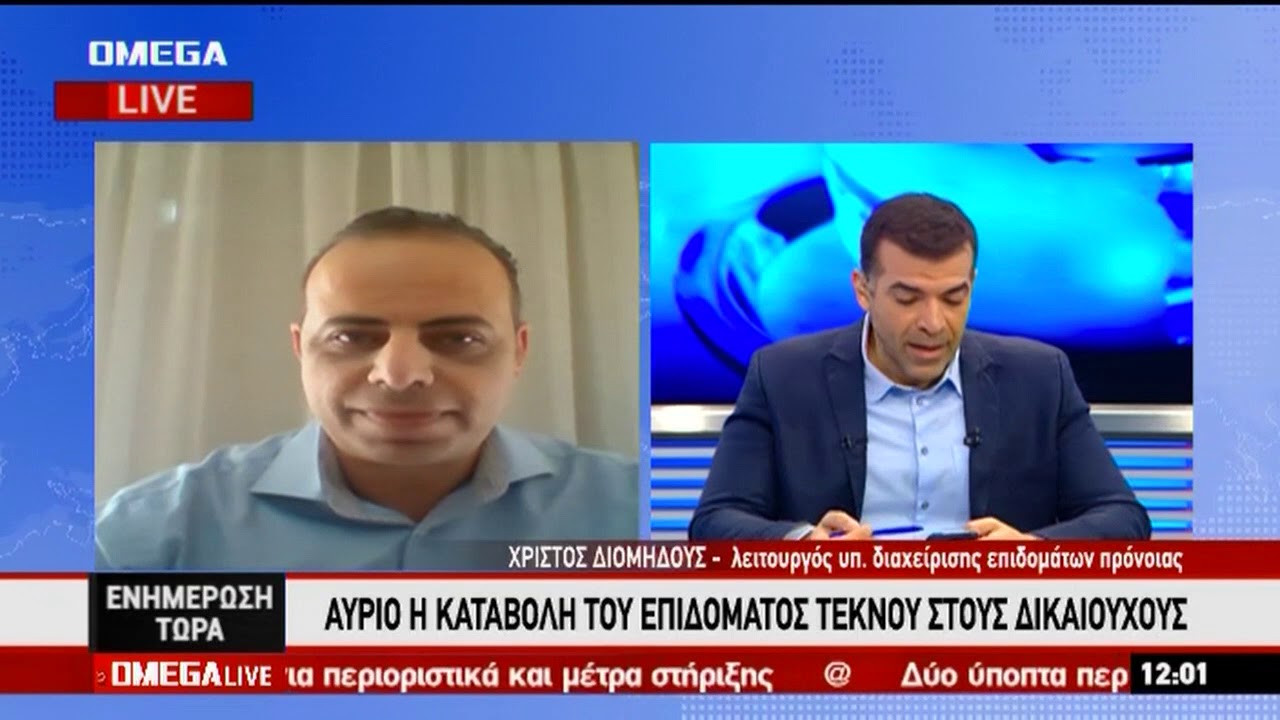 Διομηδους για επιδόματα - YouTube