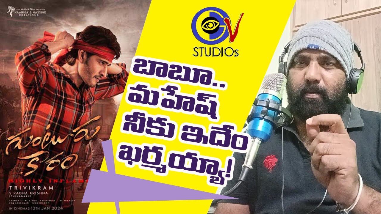 Kurchi Madatha Petti Song Reaction | Guntur Kaaram | Mahesh Babu | Gangadhar Veerla #trending # ...