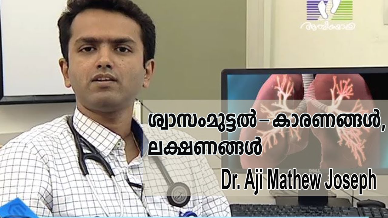 Breathing Problems : Symptoms and Treatments | Dr. Aji Mathew Joseph ...