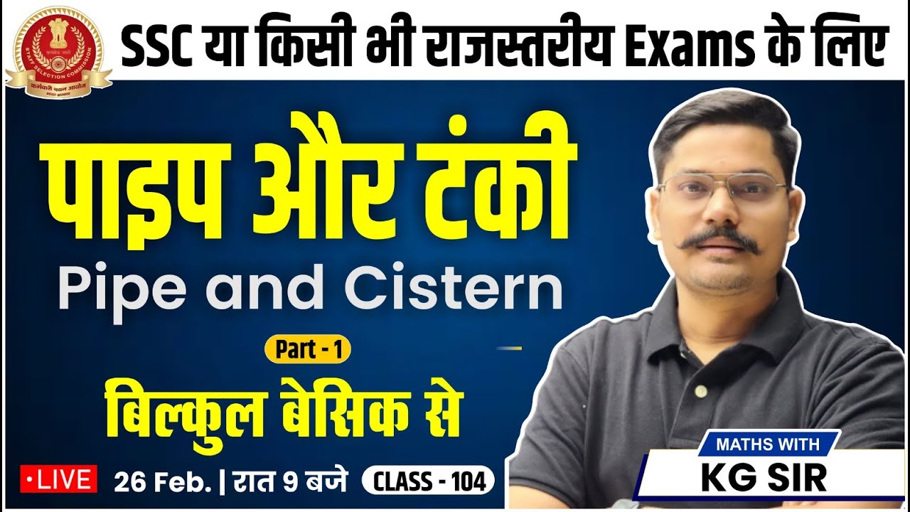 Pipe And Cistern नल और टंकी Basic Concept Of Pipe And Cistern Time And Work Shortcut