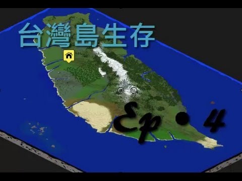 Minecraft Taiwan - 台灣島生存 #4 行遊北部 - YouTube