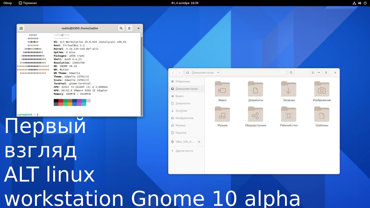 Первый взгляд на ALT Linux workstation 10 G(Gnome) - альфа версия - YouTube