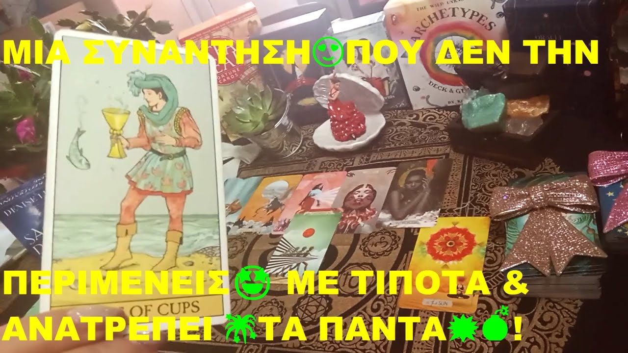 ΜΙΑ ΣΥΝΑΝΤΗΣΗ😍ΠΟΥ ΔΕΝ ΤΗΝ ΠΕΡΙΜΕΝΕΙΣ🤩 ΜΕ ΤΙΠΟΤΑ & ΑΝΑΤΡΕΠΕΙ 🎆ΤΑ ΠΑΝΤΑ💥💣 ...