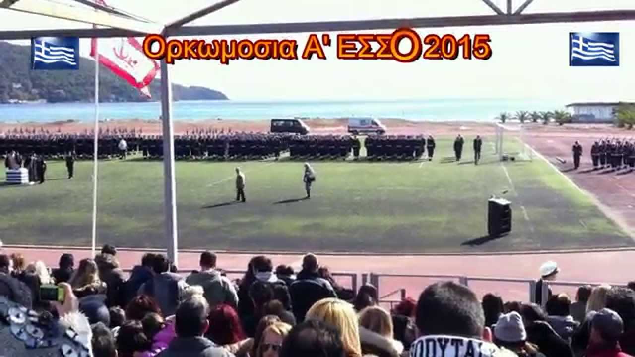 Πορος. Ορκωμοσια Α' ΕΣΣΟ 2015 - YouTube