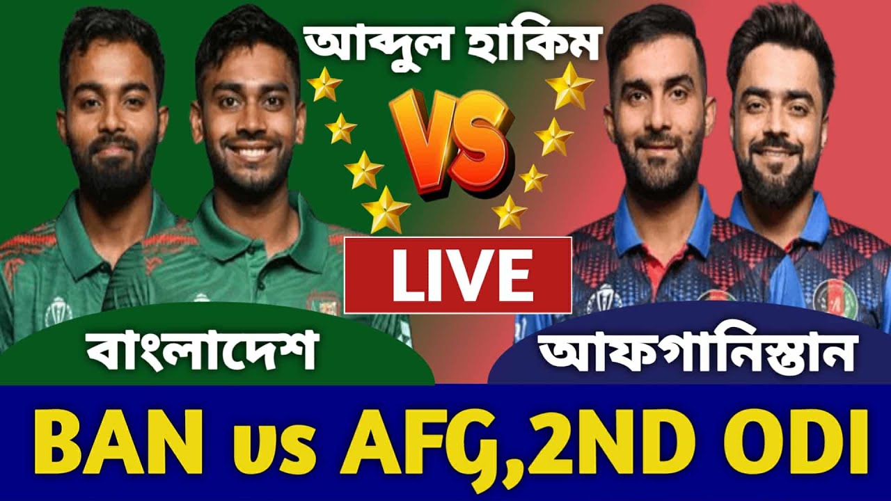 🔴বাংলাদেশ বনাম আফগানিস্তান ২য় ওয়ানডে ম্যাচ লাইভ খেলা দেখি, BAN vs AFG ...