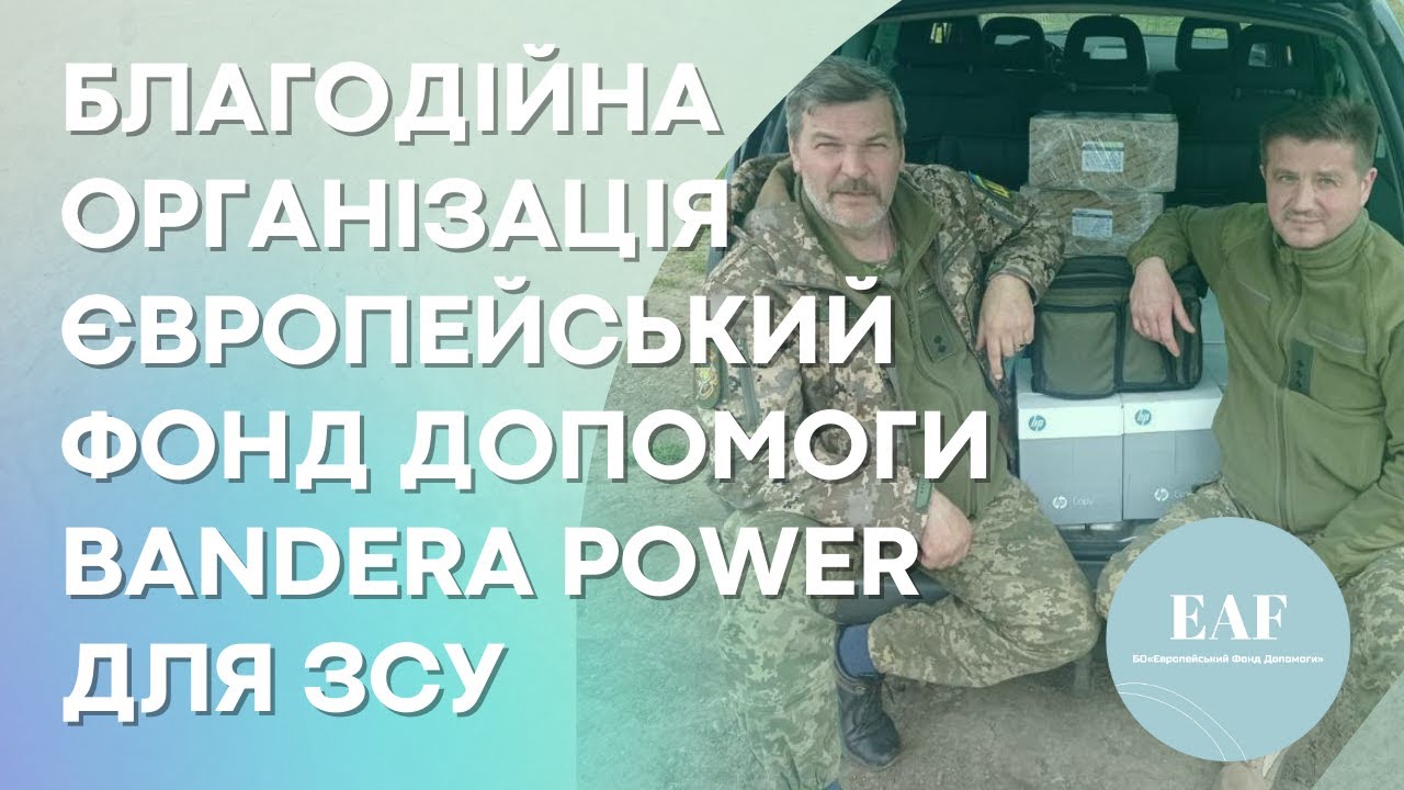 Благодійна Організація «Європейський Фонд Допомоги» передала Bandera ...