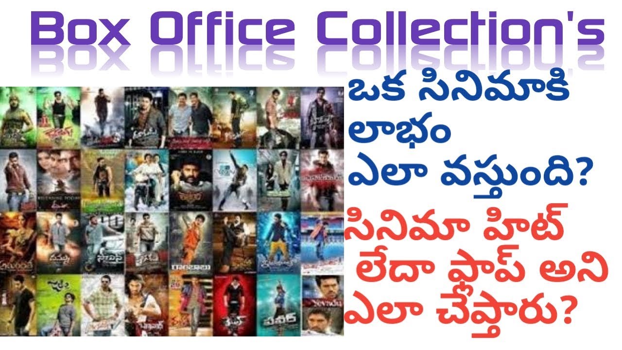 What is Box Office Collections explained in Telugu || By Rajashekar ...