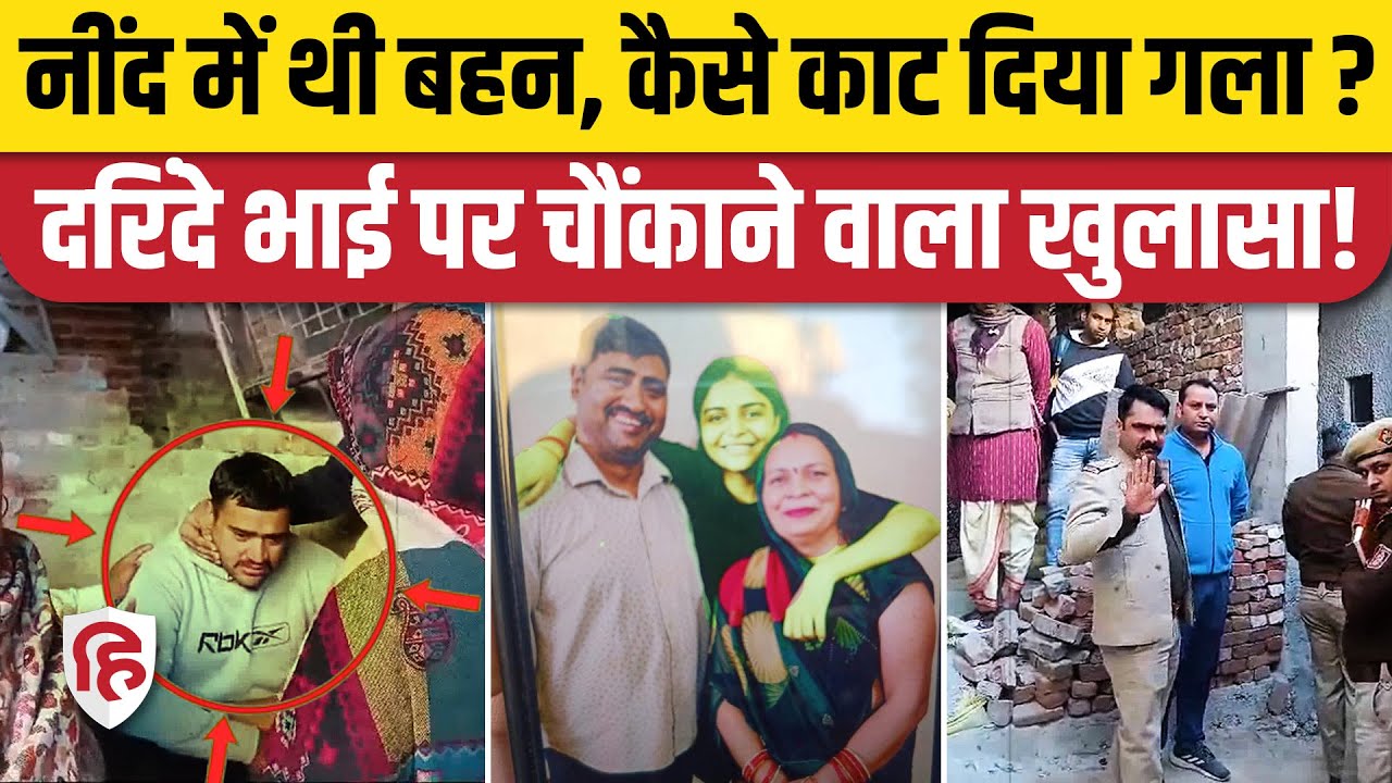 Delhi Neb Sarai Murder Case: माता-पिता, बहन को मारने के लिए Arjun ...
