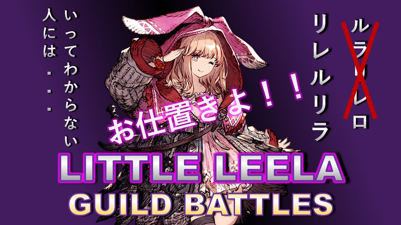 [WOTV 幻影戦争] Guild Battles - Little Leela, Seifer, Sonille VS Exia ...