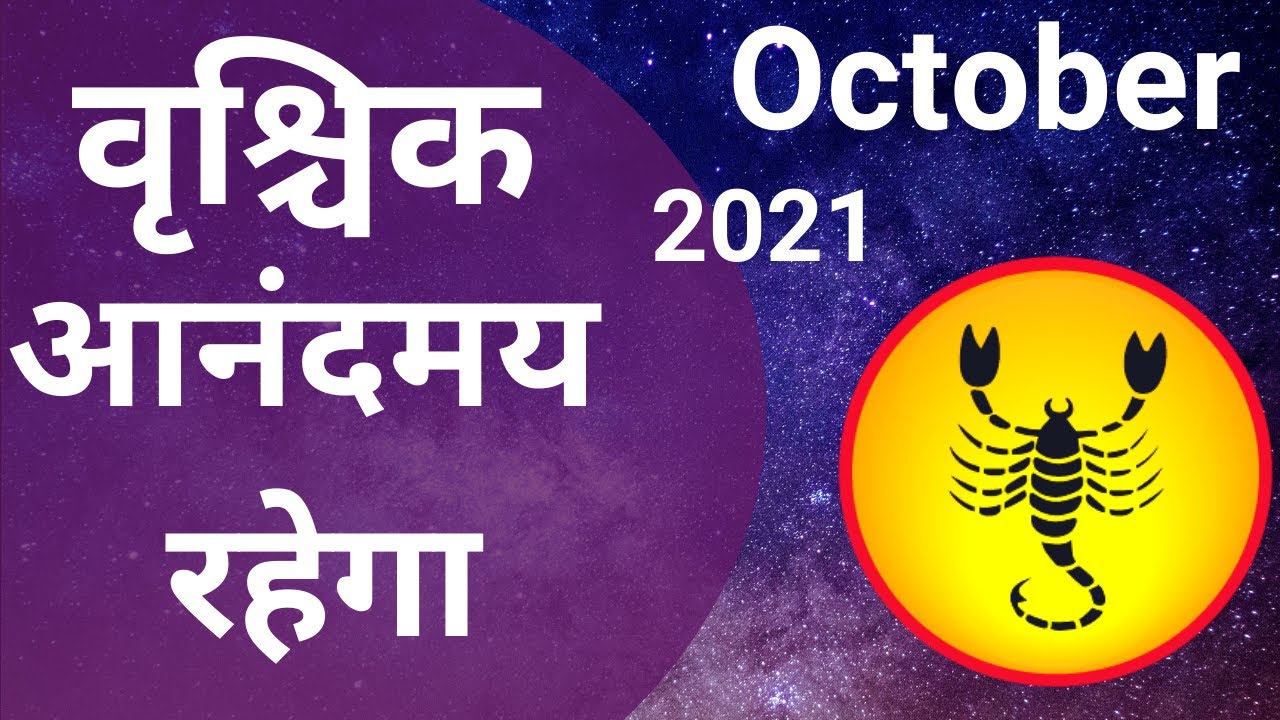 VRISHCHIK RASHI OCTOBER 2021 | वृश्चिक राशि अक्टूबर 2021 | SCORPIO ...