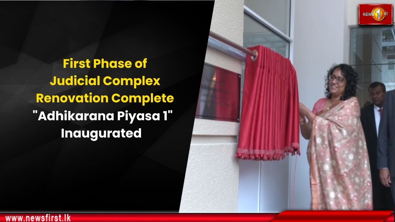 First Phase of Judicial Complex Renovation Complete: "Adhikarana Piyasa ...