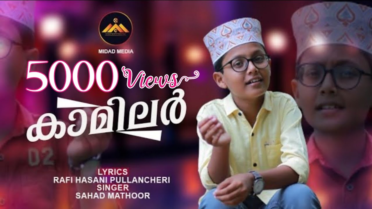 Kamilar| Madh Song 2022| njanente muthrasoolin|Sahad Mathoor|Rafi ...