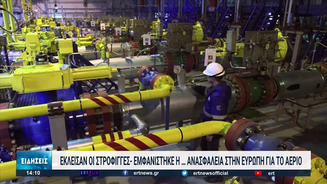 Αυξάνεται η ανασφάλεια στην Ευρώπη λόγω φυσικού αερίου | 13/07/2022 ...
