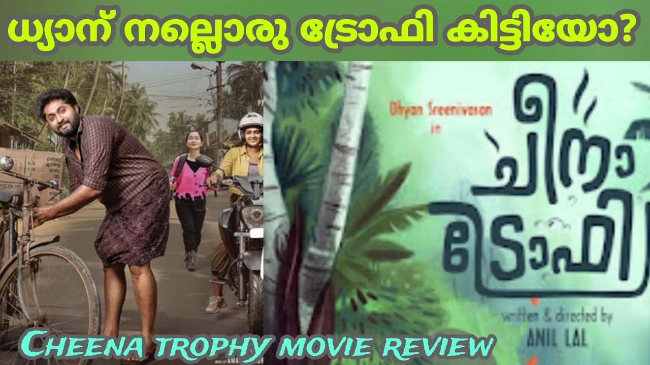 CHEENA TROPHY MOVIE REVIEW ️‍🔥| DHYAN SREENIVASAN | JOHNY ANTONY ...