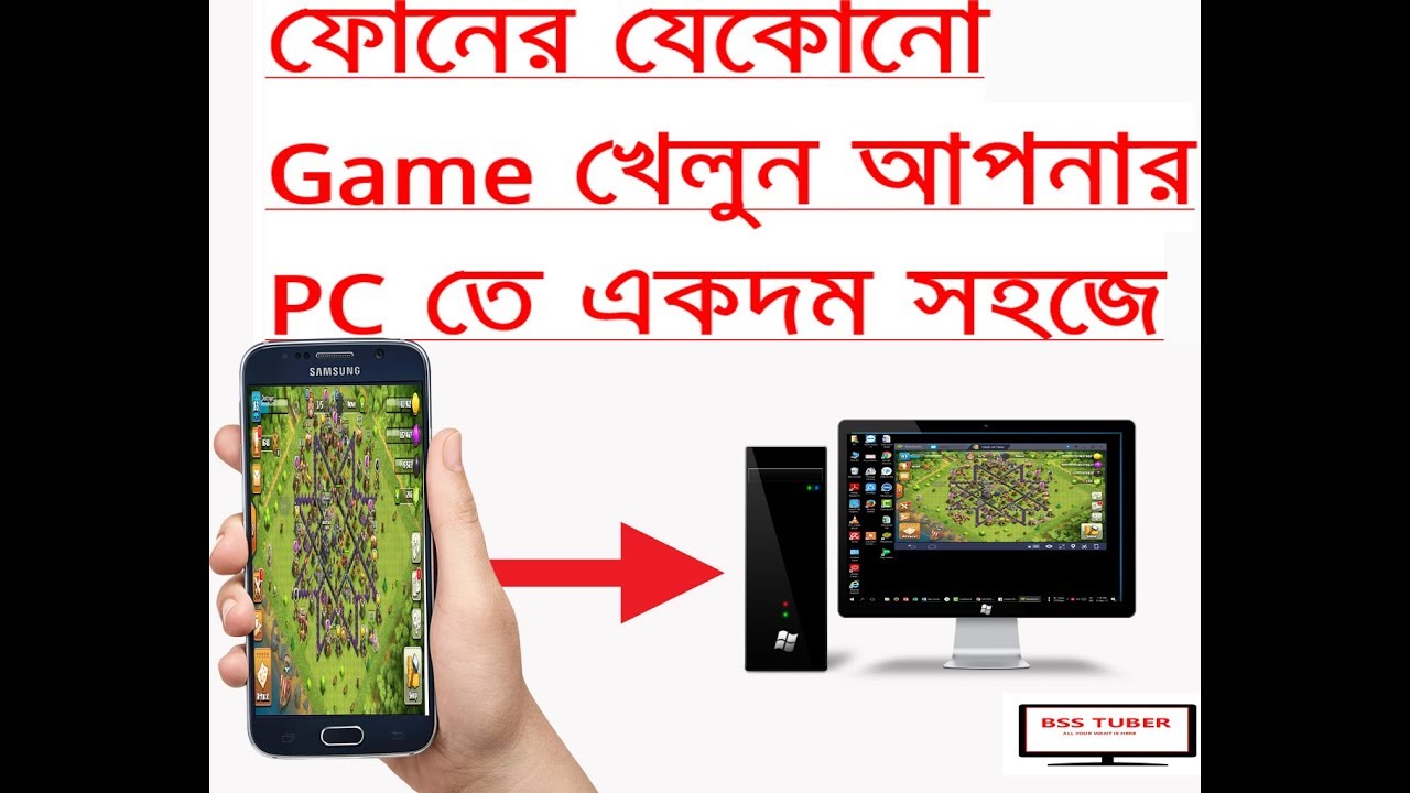 ফোনের যেকোনো Game খেলুন আপনার PC তে একদম সহজে Bangla Tutorials 2018 ...