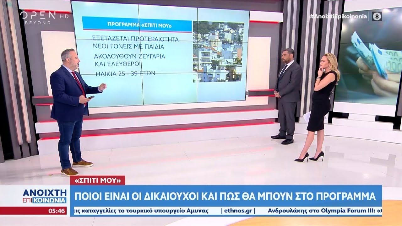 «Σπίτι μου»: Ποιοι είναι οι δικαιούχοι και πώς θα μπουν στο πρόγραμμα ...