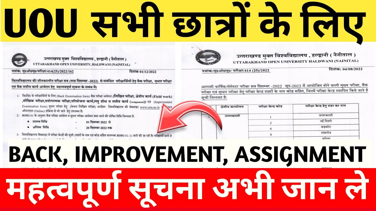 UOU Back Examination form 2022 || UOU Back Assignment form 2022 || UOU ...