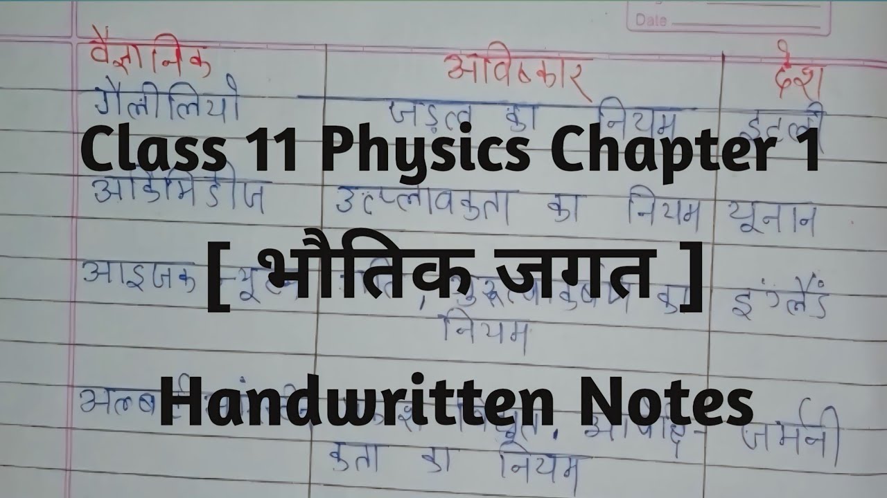 Class 11 Physics Chapter 1 [] [ भौतिक जगत ] [ Physical World ](O_O) # ...