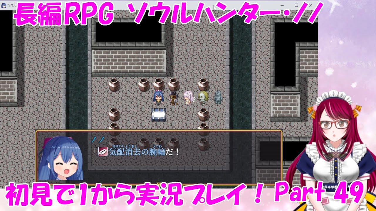長編RPG ソウルハンター・ノノを実況プレイ_part49 - YouTube