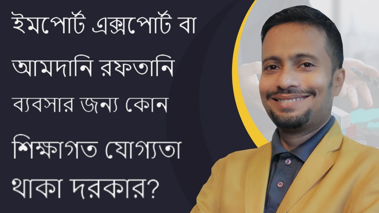 What Is The Basic Educational Qualification Required For Export import what-is-the-basic-educational-qualification-required-for-export-import