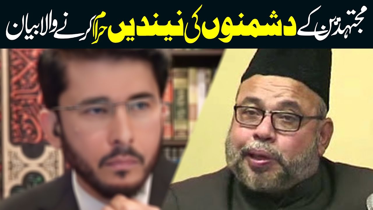 Mujtahideen Ky Dushman Ki Neend Haram | Maulana Sadiq Hasan - YouTube