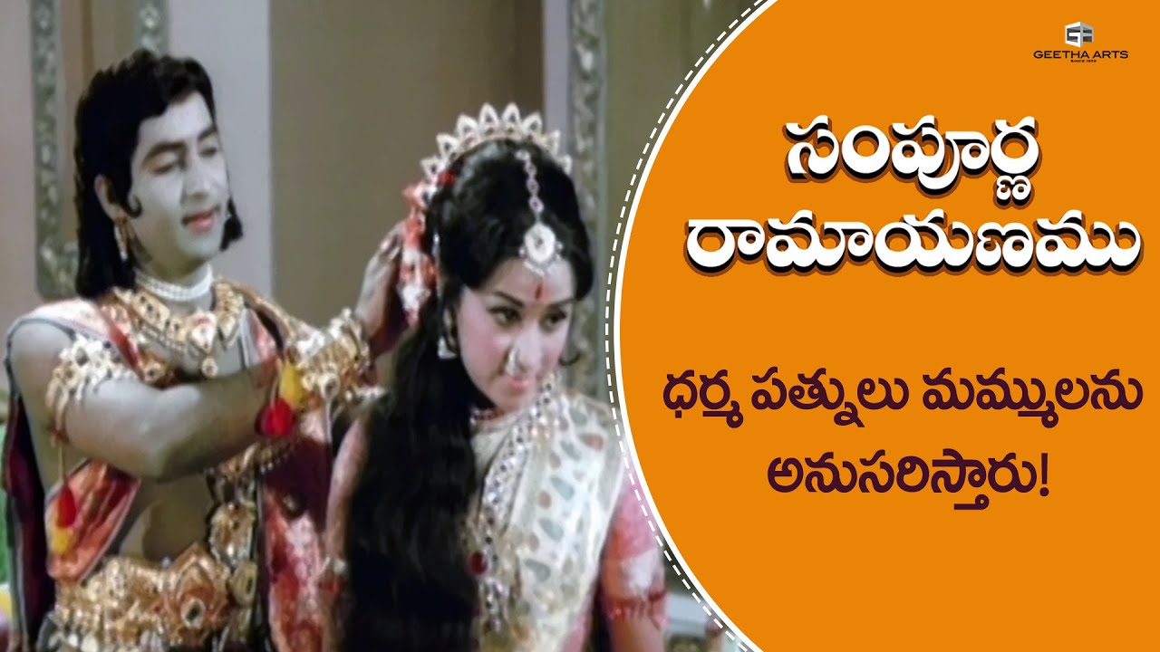 Sampoorna Ramayanam Movie Scenes | Lord Rama & Sita Scene | Sobhan Babu ...