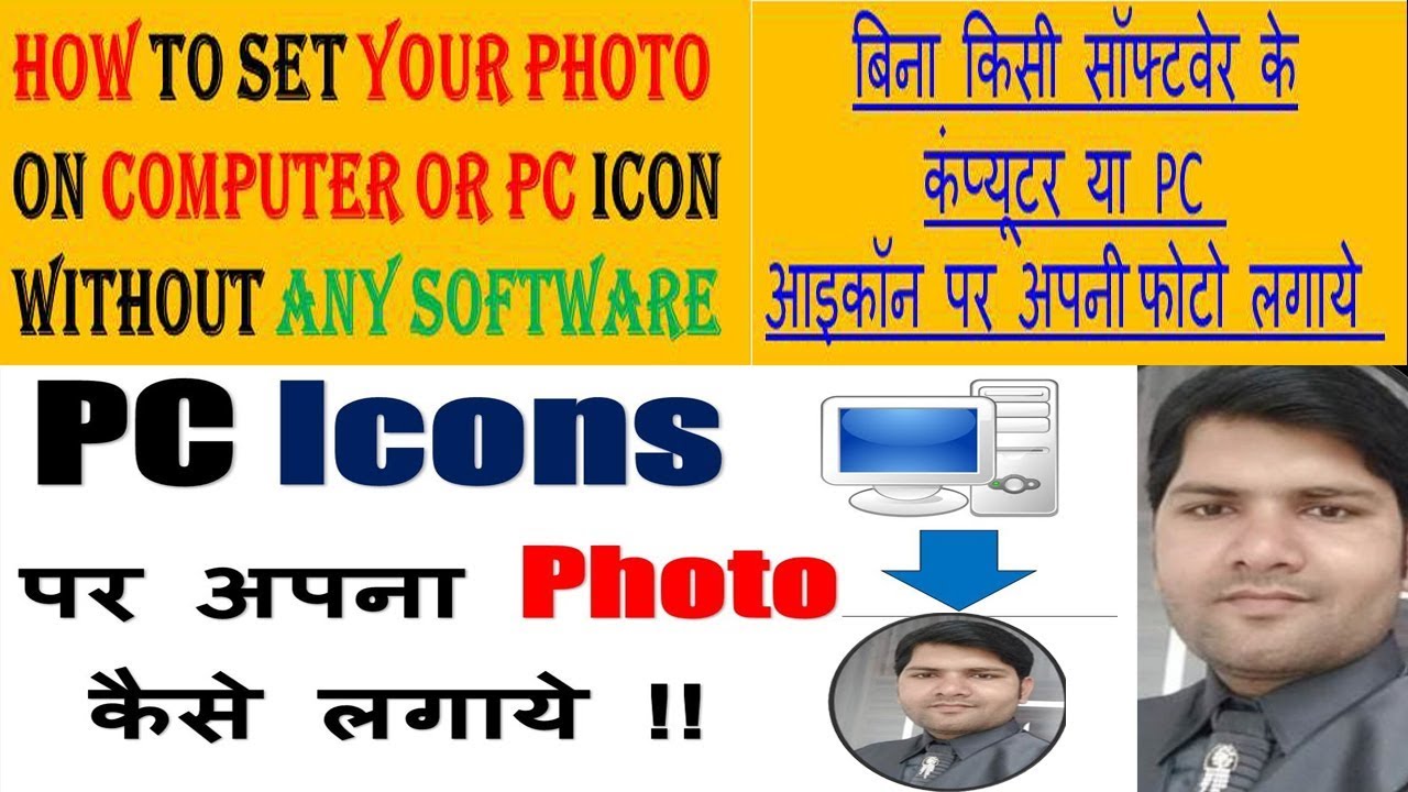 How to set your photo on computer or pc icon without any software - YouTube
