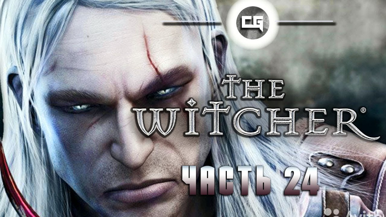 Прохождение The Witcher — Часть 24 (Стрига) - YouTube