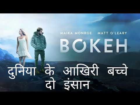 Bokeh (2017) Full Movie Explained In Hindi By Movies Syncer | Hollywood Movie