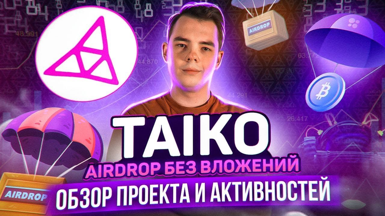 TAIKO - AIRDROP БЕЗ ВЛОЖЕНИЙ | Обзор гем проекта и активностей - YouTube