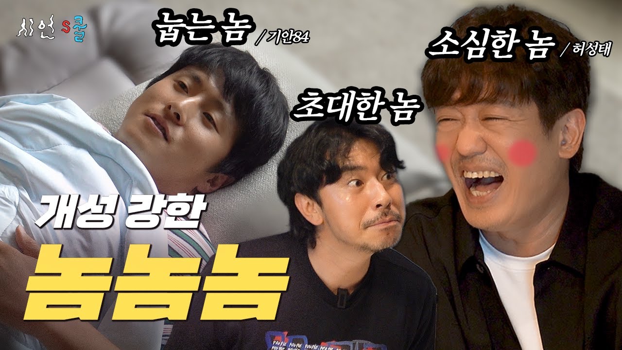 기안84 & 허성태 (+전현무) 드라마 특별출연 해주셔서 감사합니다 🙇🏻‍♂️집으로 모셔서 음주 Talk - YouTube