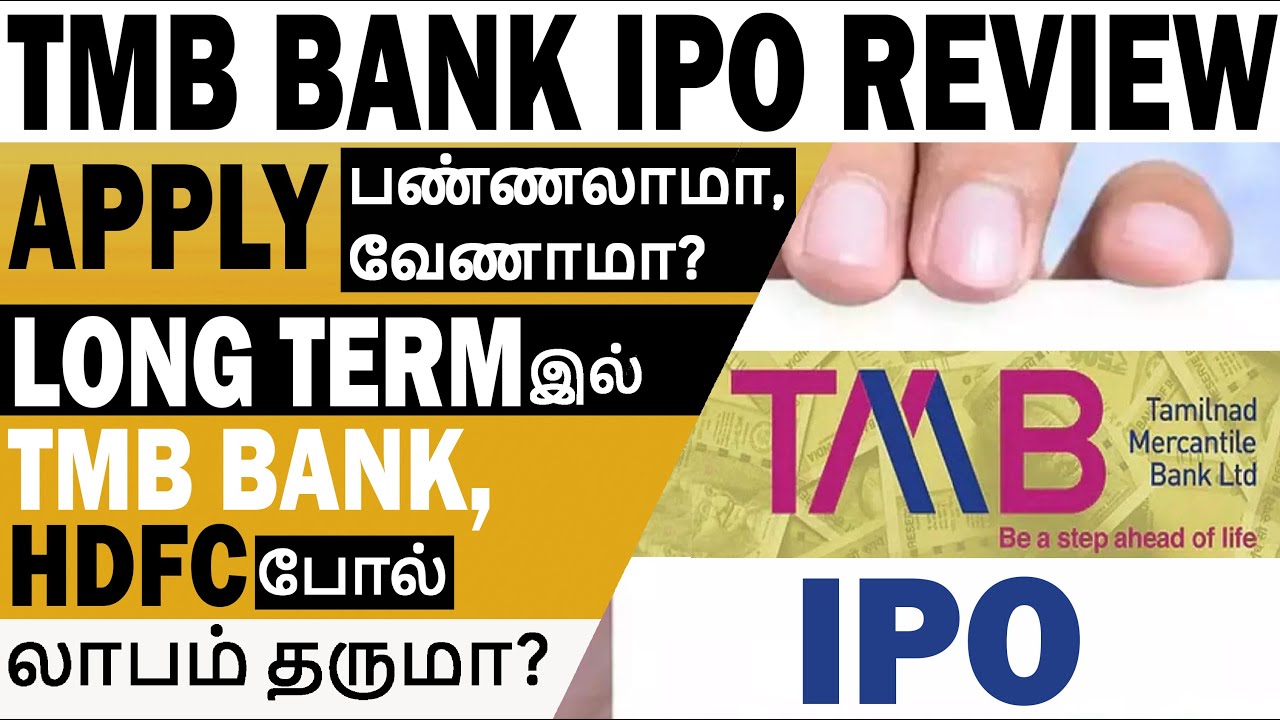 TMB BANK IPO APPLY பண்ணலாமா, வேணாமா? | LONGTERM இல் TMB BANK, HDFC போல் ...