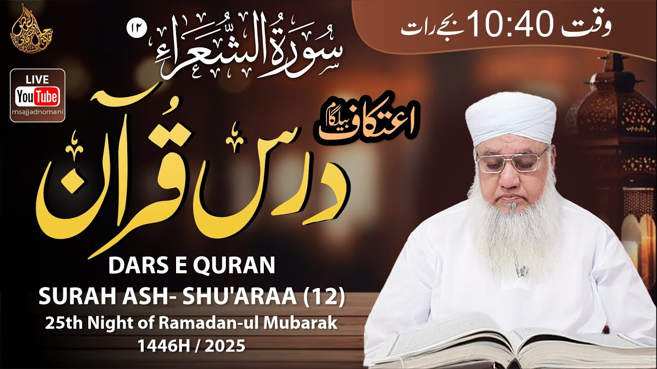 🔴 Surah Ash- Shu'araa (12) | Darse Quran | 25th Night Ramadan 1446H 2025 | Live | اعتکاف بیلگام ...