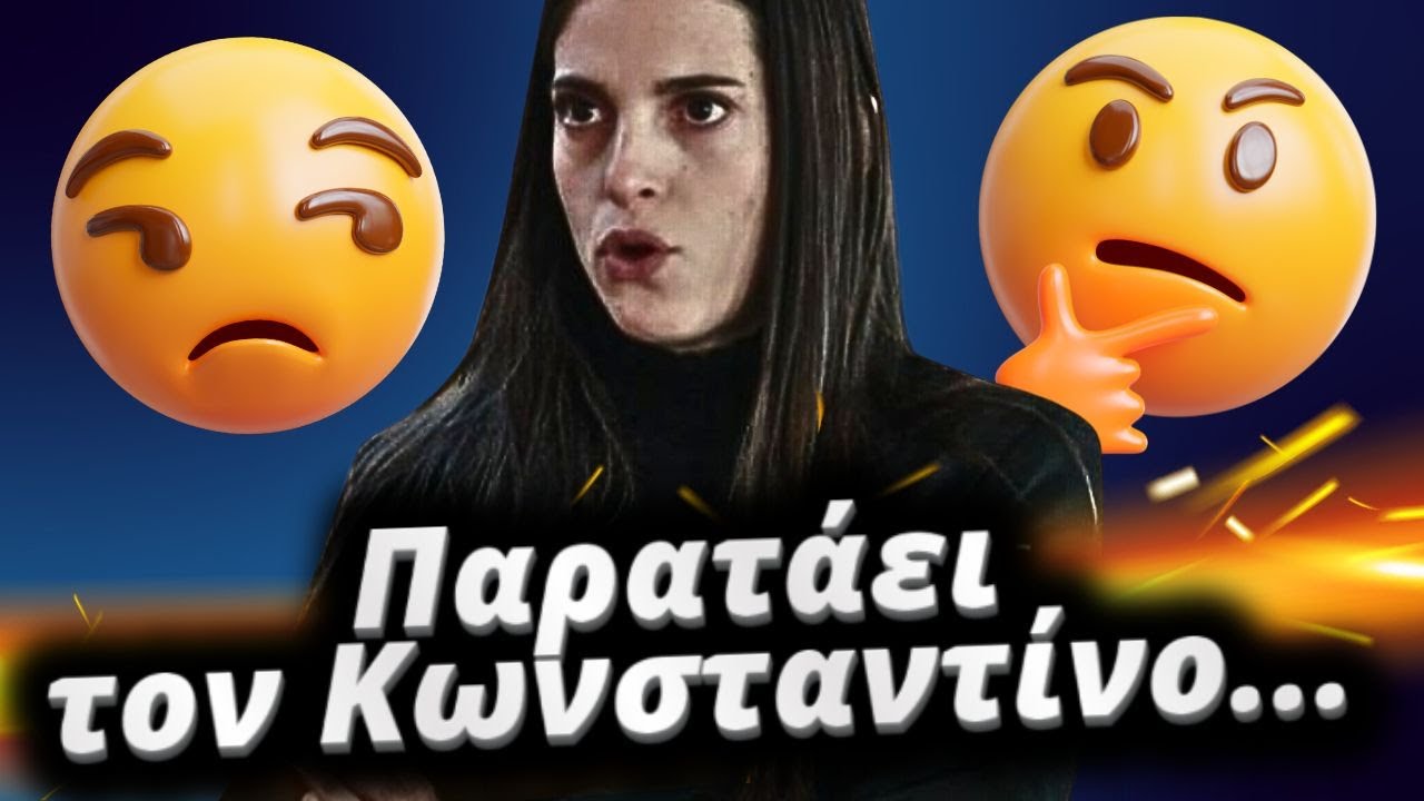 Η Γη Της Ελιάς - Παρατάει τον Κωνσταντίνο για τα μάτια του Αστυνόμου ...