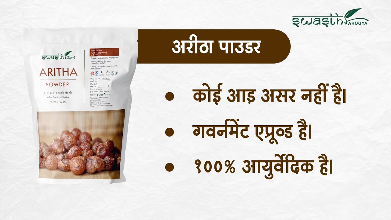 Aritha Powder Benefits - YouTube