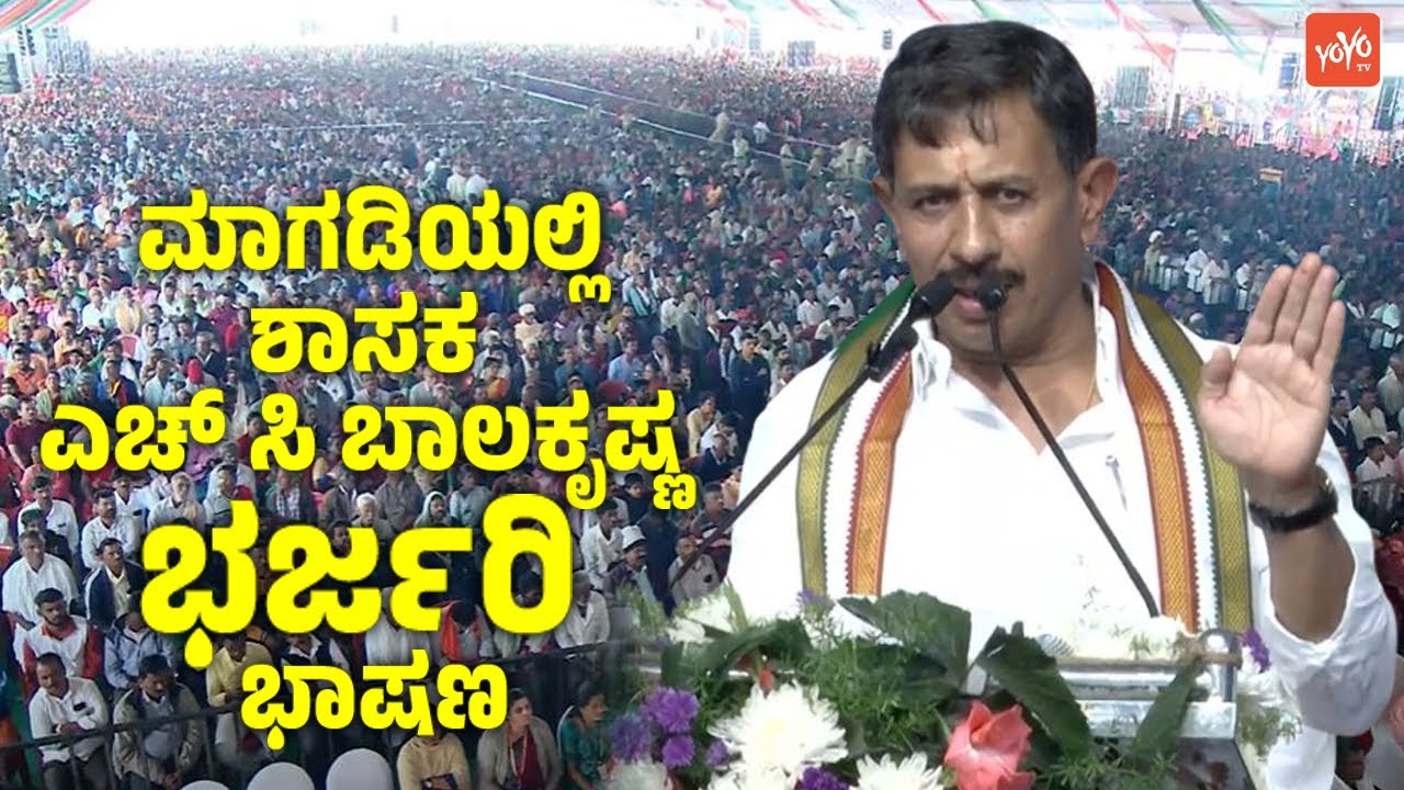 MLA HC Balakrishna's Fantastic Speech at Public Meeting in Magadi ...