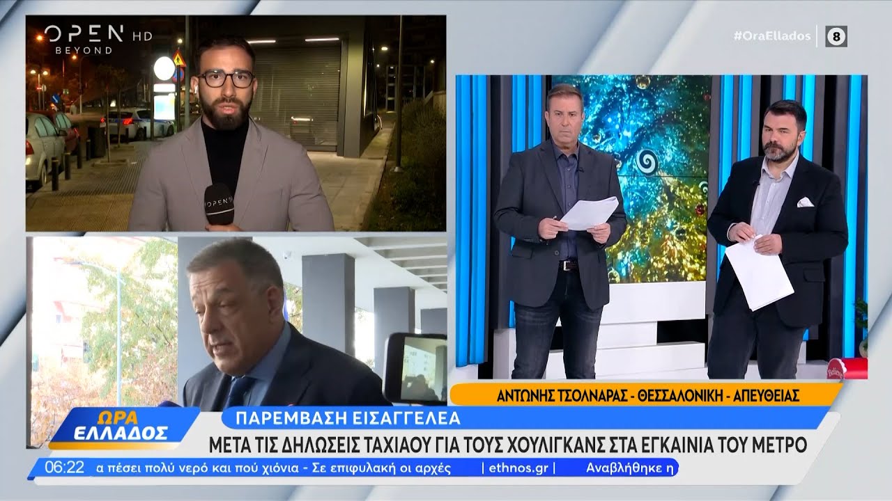 Παρέμβαση εισαγγελέα στις δηλώσεις Ταχιάου για τους χούλιγκανς στα ...
