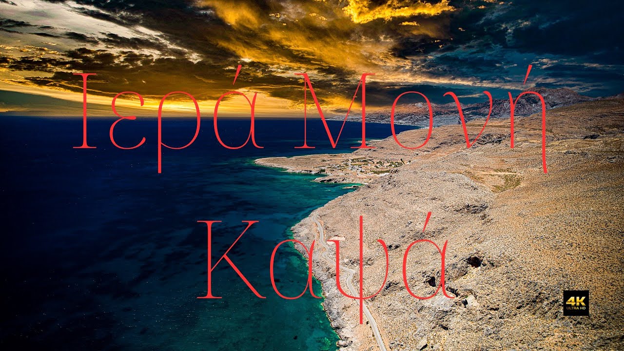 Τιμίου Προδρόμου Καψά Σητείας ...Ατενίζοντας το Λιβυκό Πέλαγος και το ...