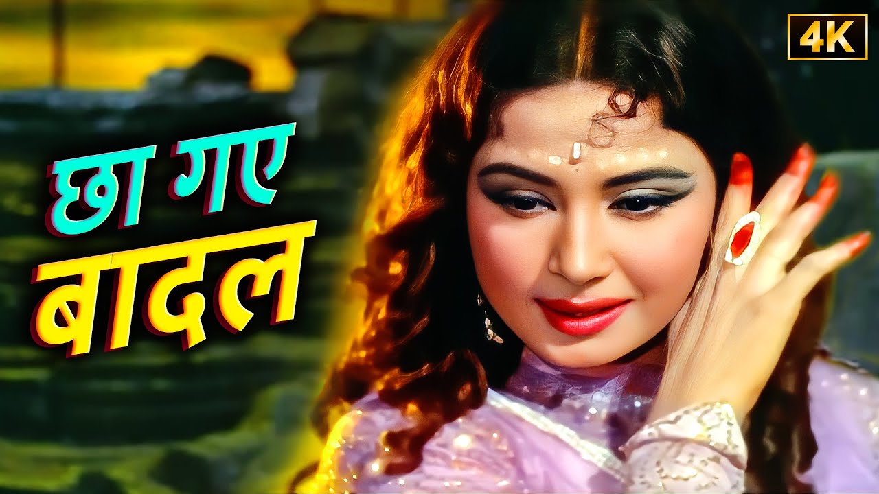 Chha Gaye Badal Neel Gagan Par - Asha Bhosle & Mohammed Rafi Ki Jodi ...