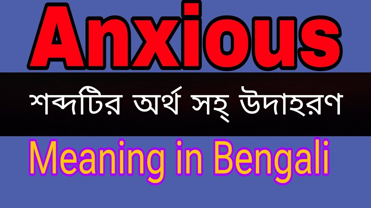 Anxious Meaning In Bengali Anxious Mane Ki YouTube anxious-meaning-in-bengali-anxious-mane-ki-youtube