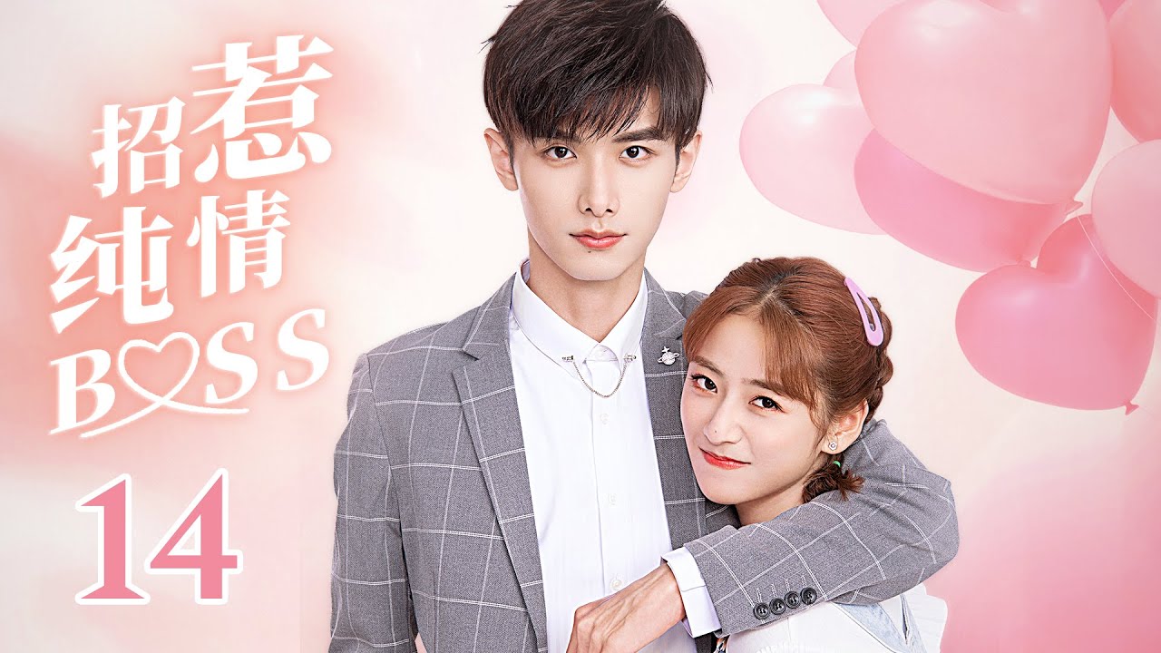 MUTLISUB【招惹纯情BOSS | Provoke My Love】 EP 14💗邻居变同居，纯情霸总粘上元气少女 (赵弈钦，丁一一)🍎偶像甜宠剧 | Chinese Drama ...