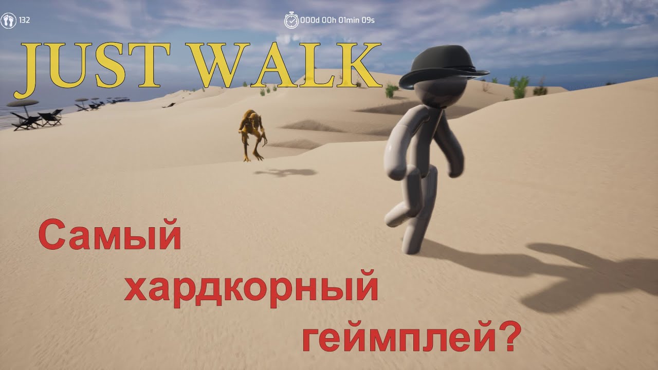 Just Walk. Самый хардкорный геймплей? - YouTube