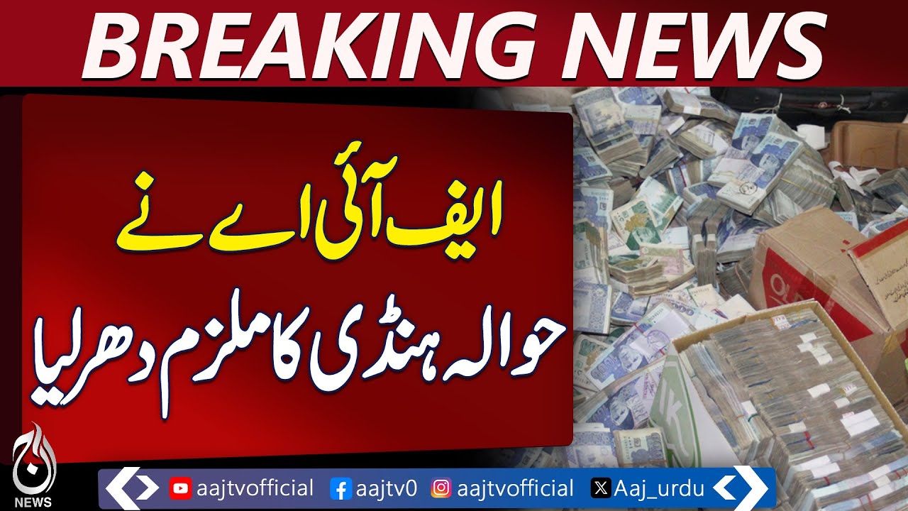 FIA arrests suspect involved in illegal Hawala Hundi - Pakistan news ...