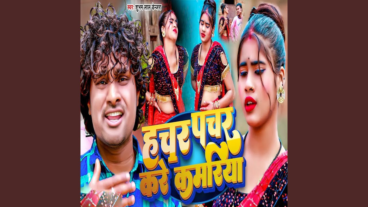 Hachar Pachar Kare Kamariya - YouTube