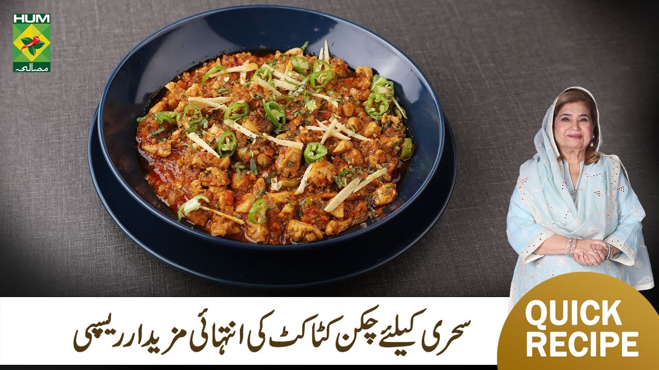 Chicken Katakat Recipe By Chef Shireen Anwar | Imtiaz Kitchen | Ramzan ...