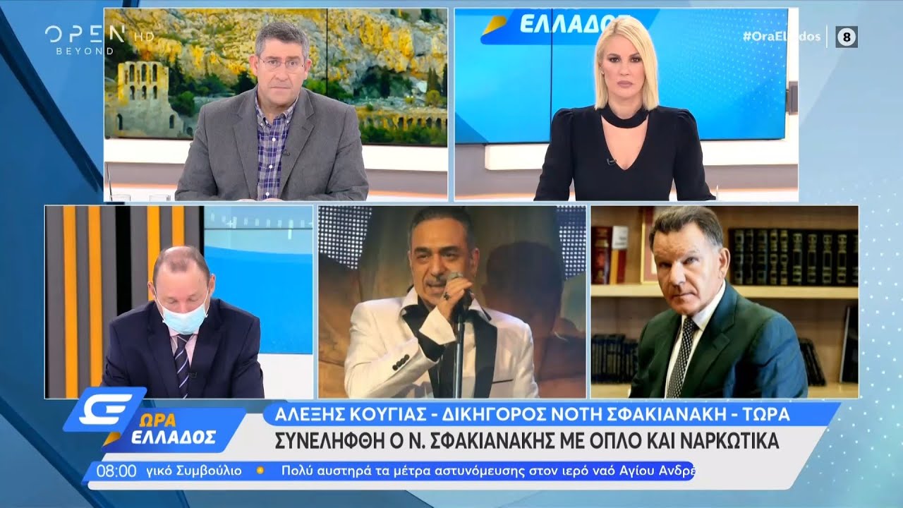 Συνελήφθη ο Νότης Σφακιανάκης με όπλο και ναρκωτικά | Ώρα Ελλάδος 30/11 ...