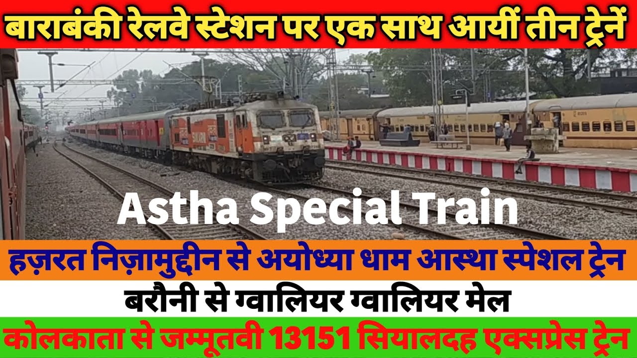 एक साथ 3 ट्रेनें आई बाराबंकी स्टेशन पर | Astha Special Train ...