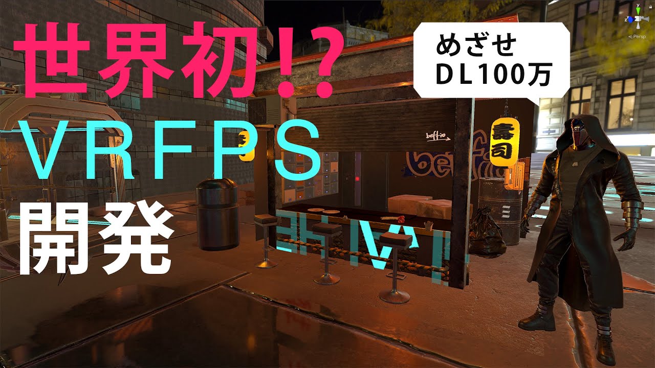 【ゲーム制作配信】RYURYU 武器開発編【Unity・VR】 - YouTube