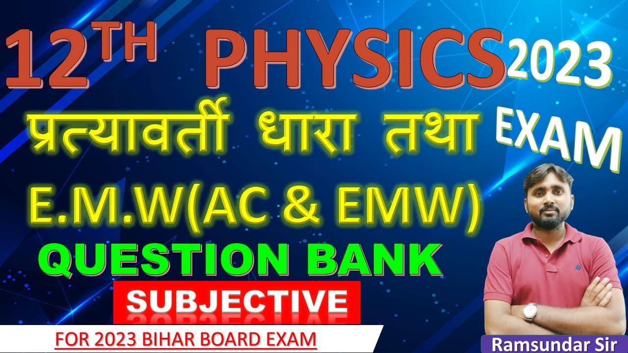 प्रत्यावर्ती धारा तथा E.M.W(AC & EMW) SUBJECTIVE QUESTIONS | QUESTION ...