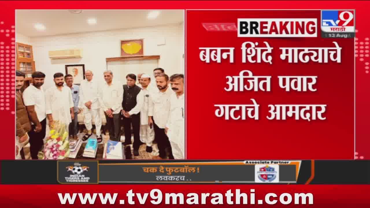 Baban Shinde यांचे बंधू Ramesh Shinde यांनी Sharad Pawar यांची भेट ...